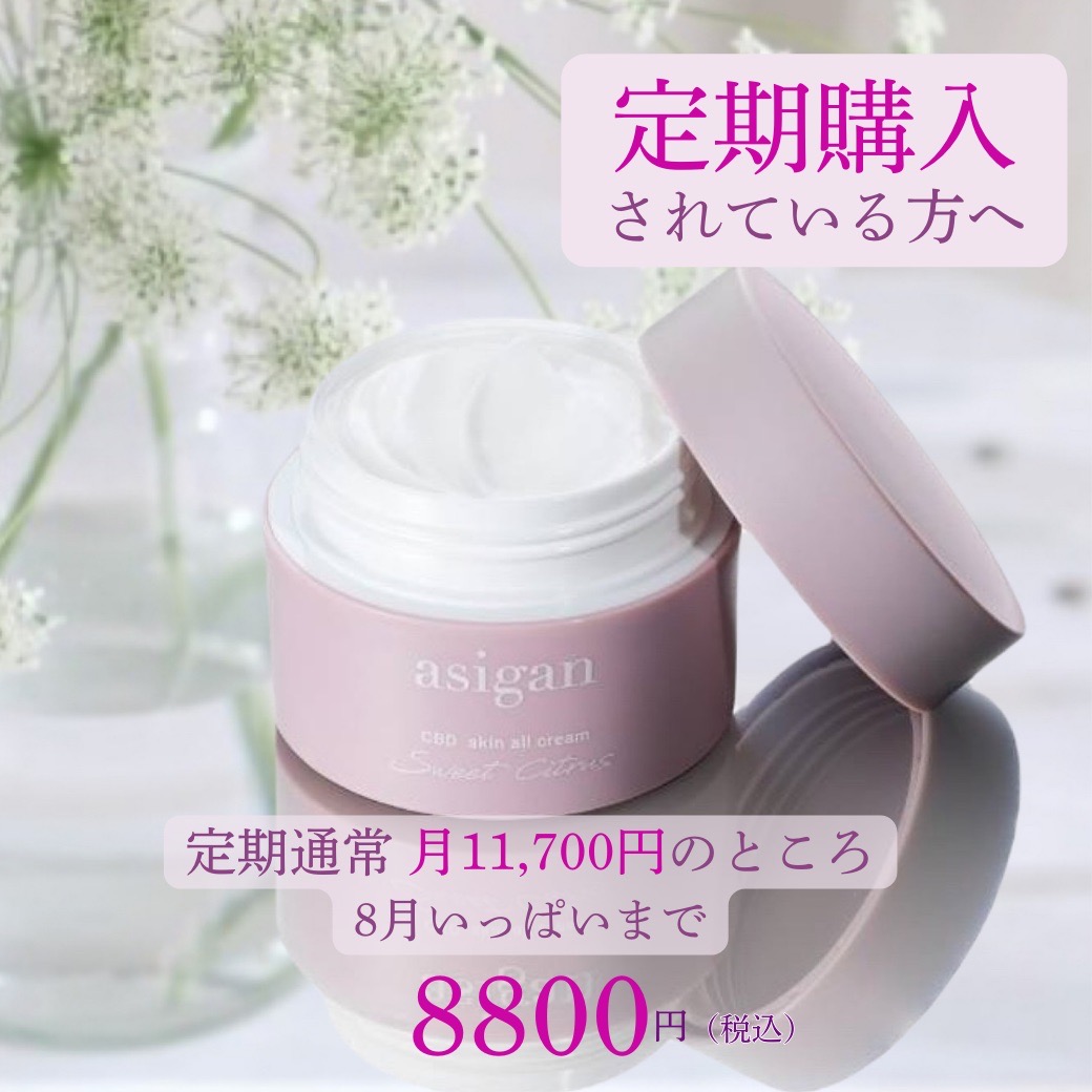 asigan（アシガン）